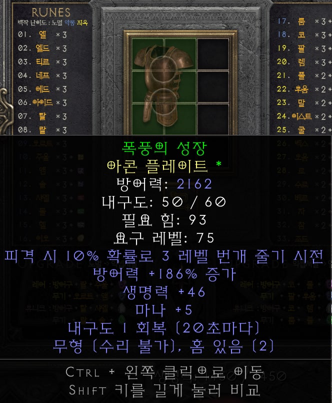 트라빈컬에서 앵벌 돌다가 라플 에테갑옷 먹어서 2단계 업글했습니다