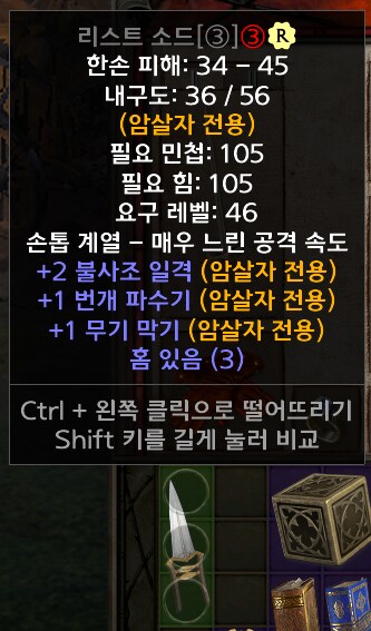 어쎄 리스트 소드 2불사조일격 1번개파수기 1무기막기 3소켓